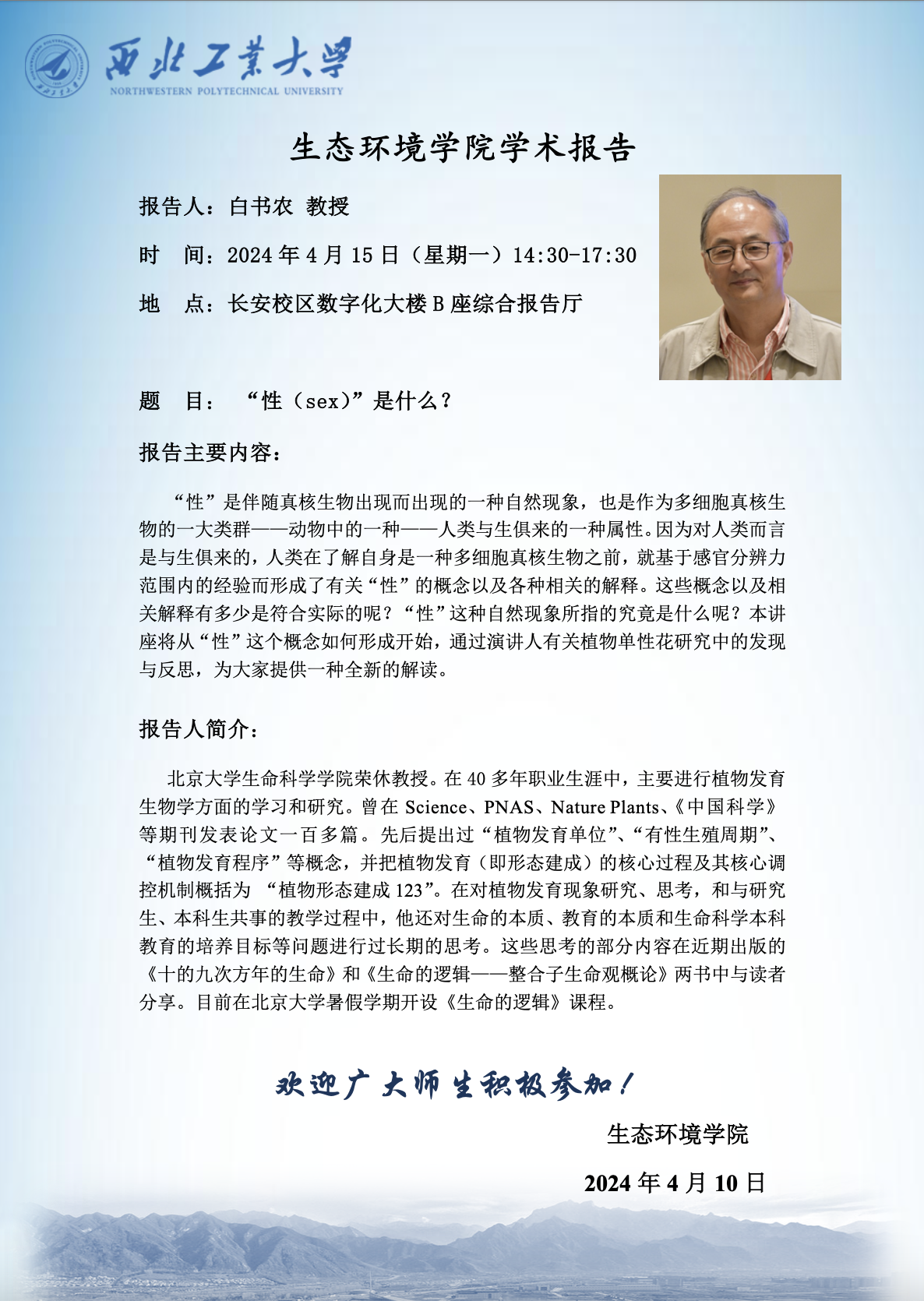 性sex”是什么 生态环境学院