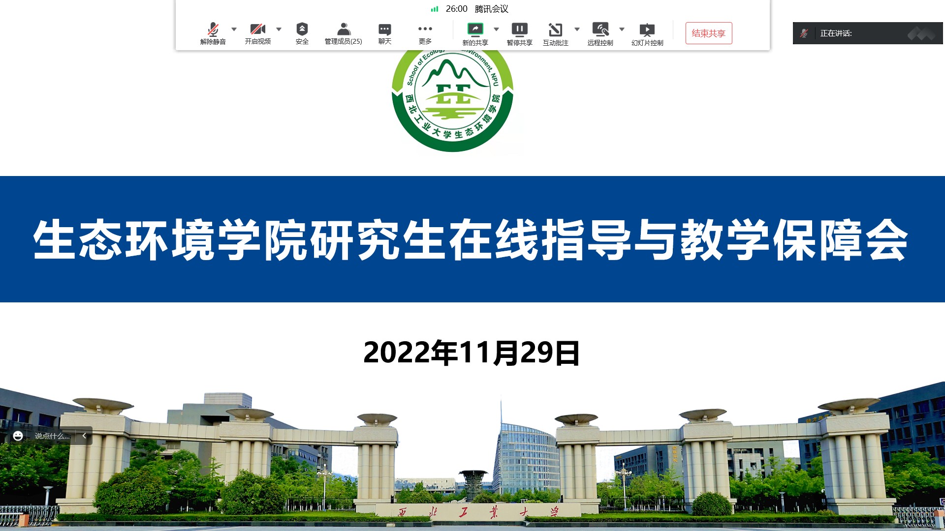 生态环境学院研究部署近期研究生教学工作 生态环境学院